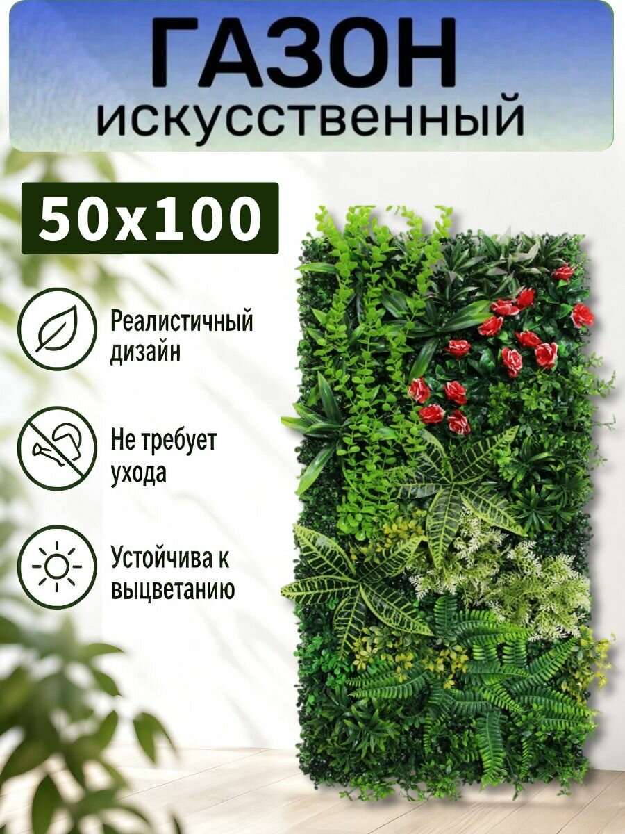 Искусственная зелень для декора на стену 50 на 100 см. Искусственная трава на стену