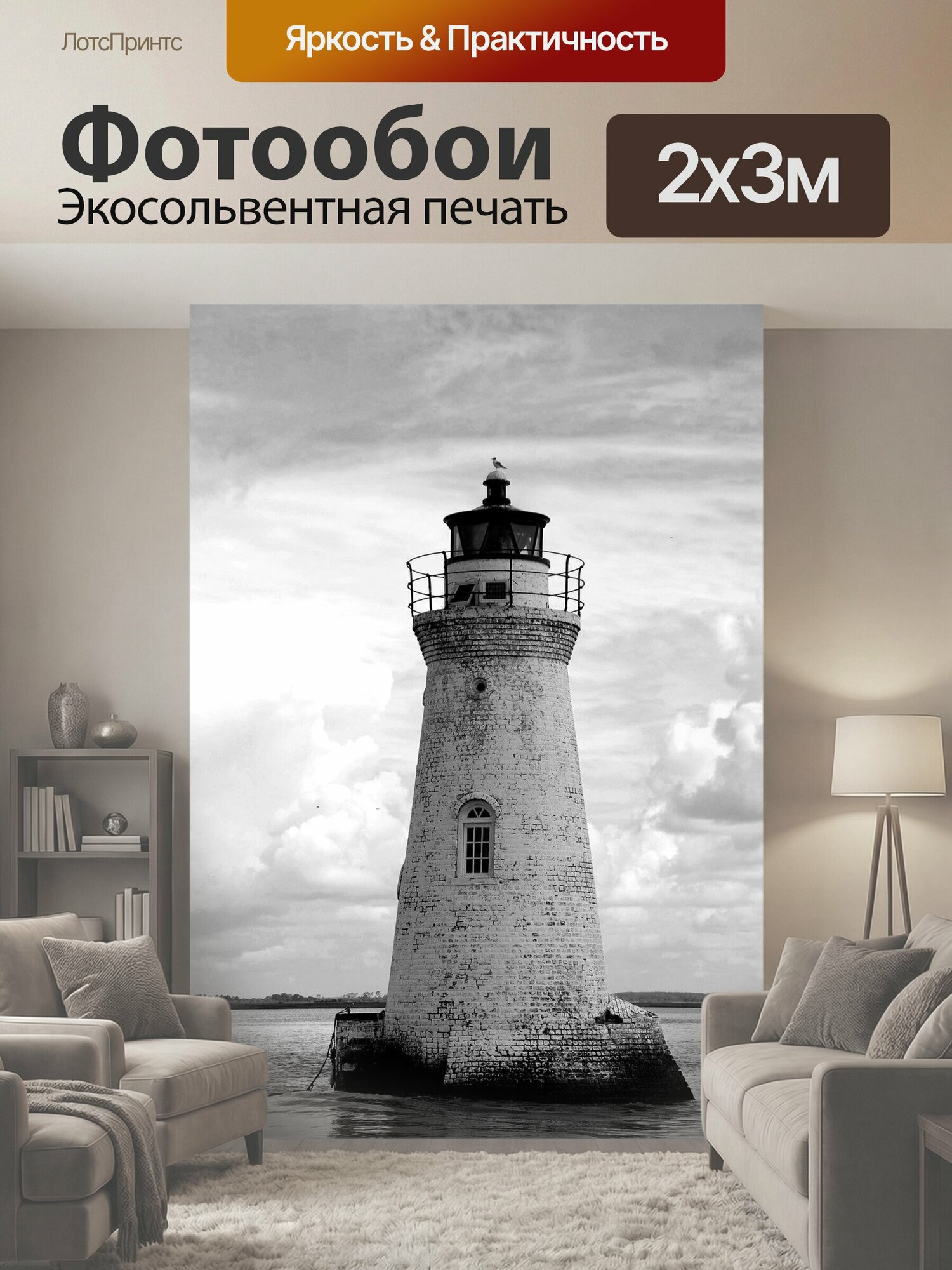 Фотообои "Cockspur lighthouse, маяк, предупреждение" 200x300 см. экосольвентная печать