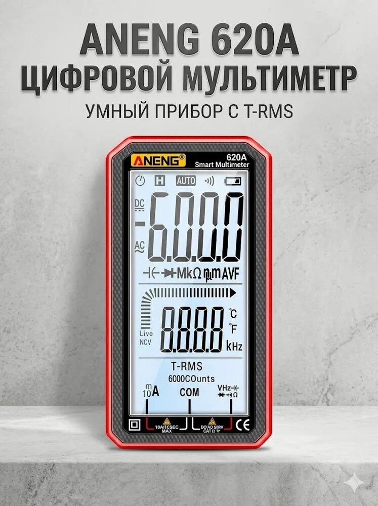 ANENG 620A цифровой мультиметр с автоматическим диапазоном и True RMS,1, красный