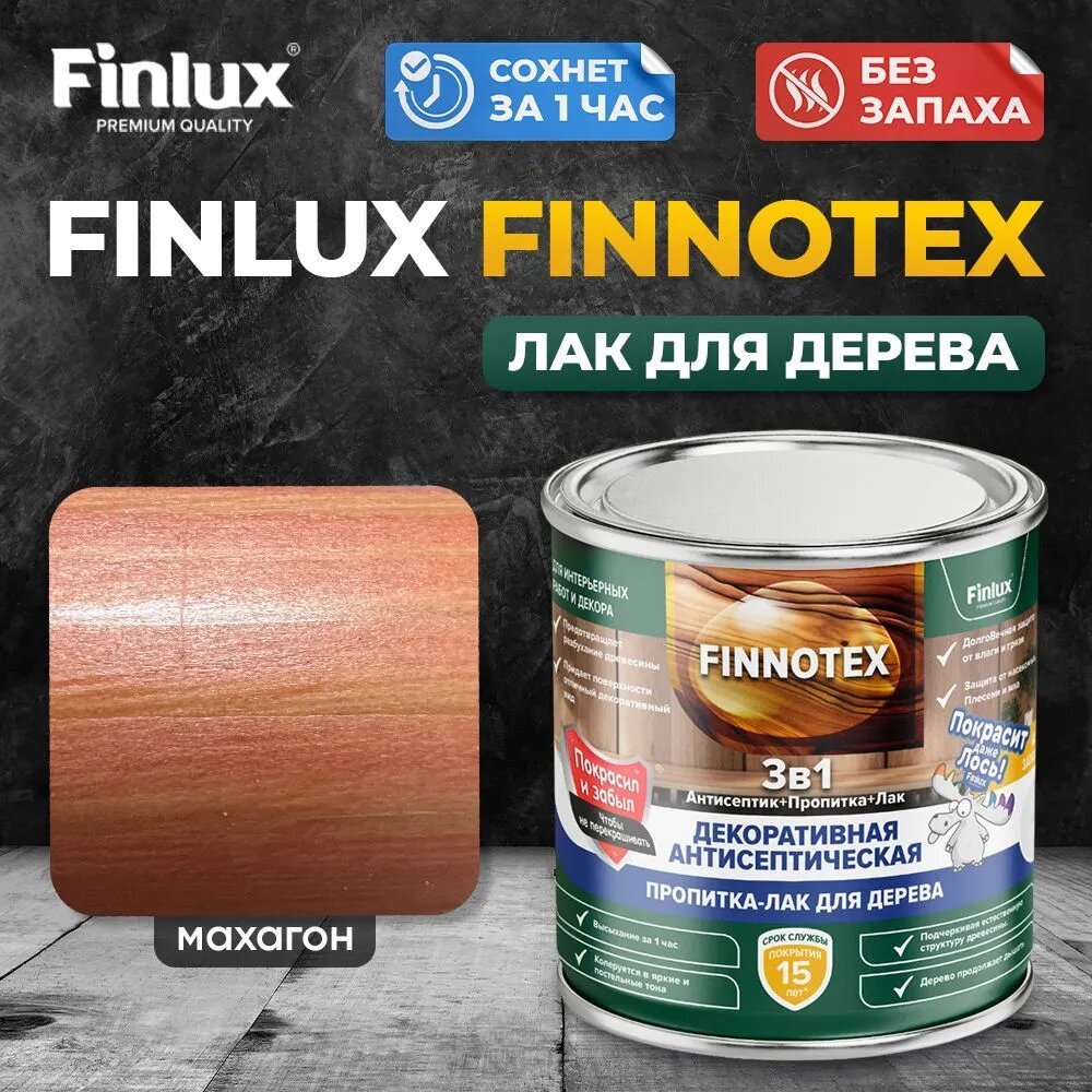 Акриловый лак Finlux Святозар-92 FINNOTEX для дерева, декоративный полуглянцевый, махагон 0.8 кг
