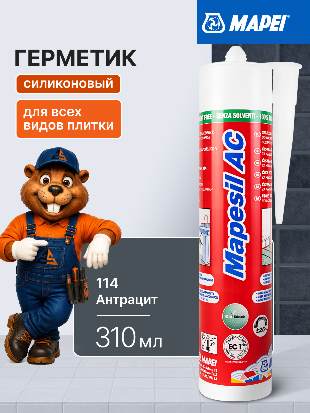 Герметик силиконовый MAPEI Mapesil AC 114 Антрацит, для ванной, для кухни, универсальный, 310 мл