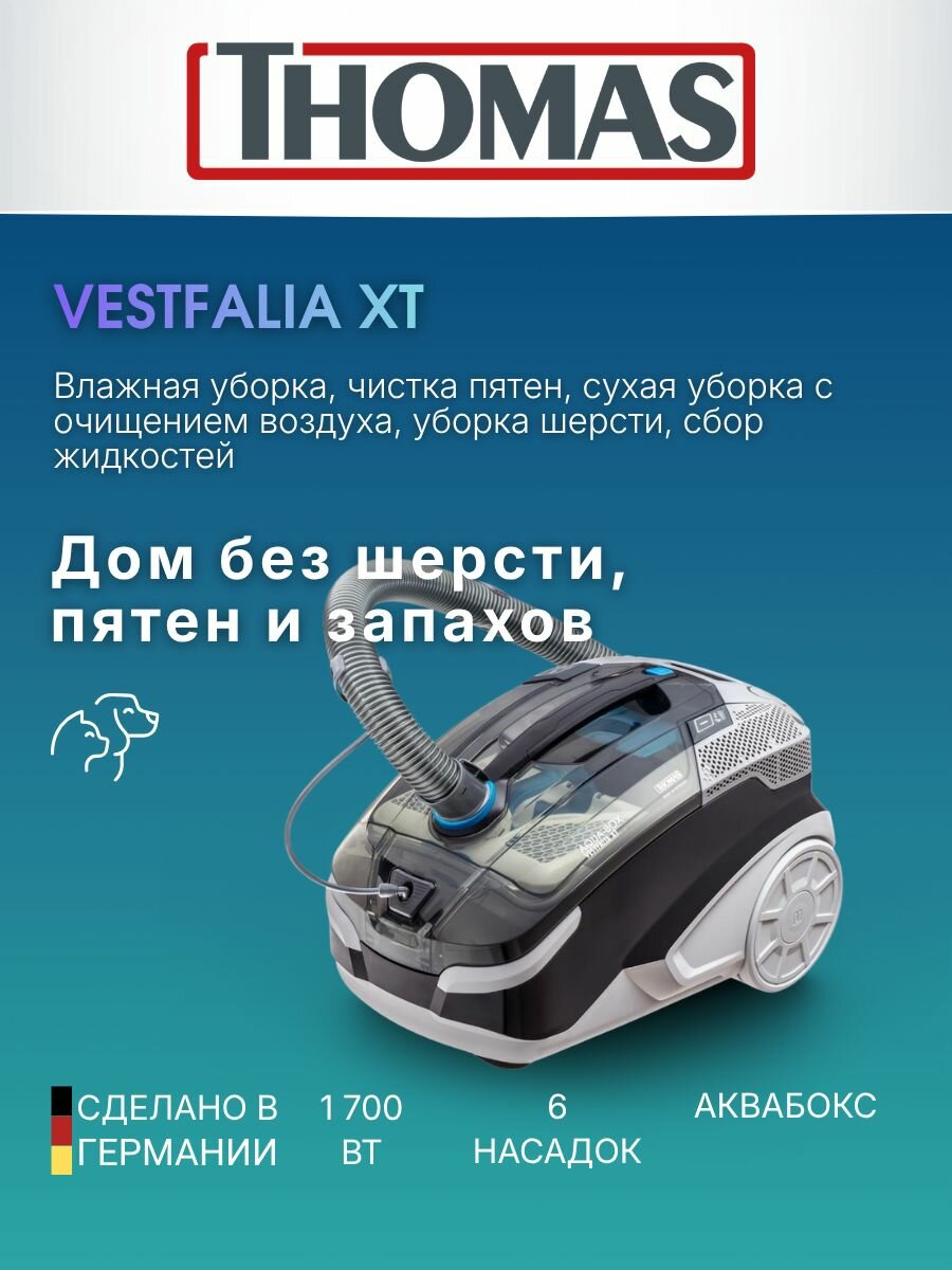 Vestfalia. Моющий пылесос с турбощеткой
