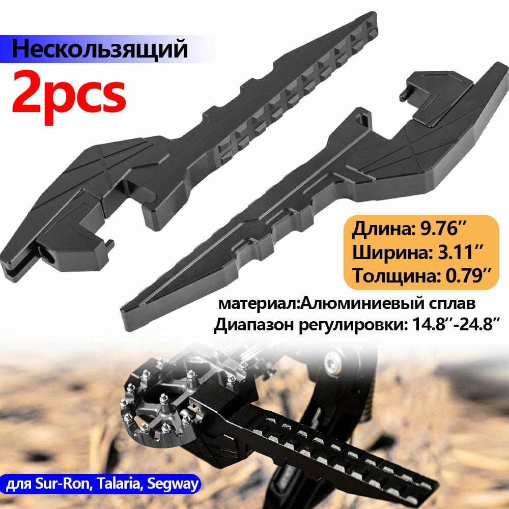 Подножек для мотоцикла, можно продлевать,2 шт, для Sur-Ron, Talaria, Segway,