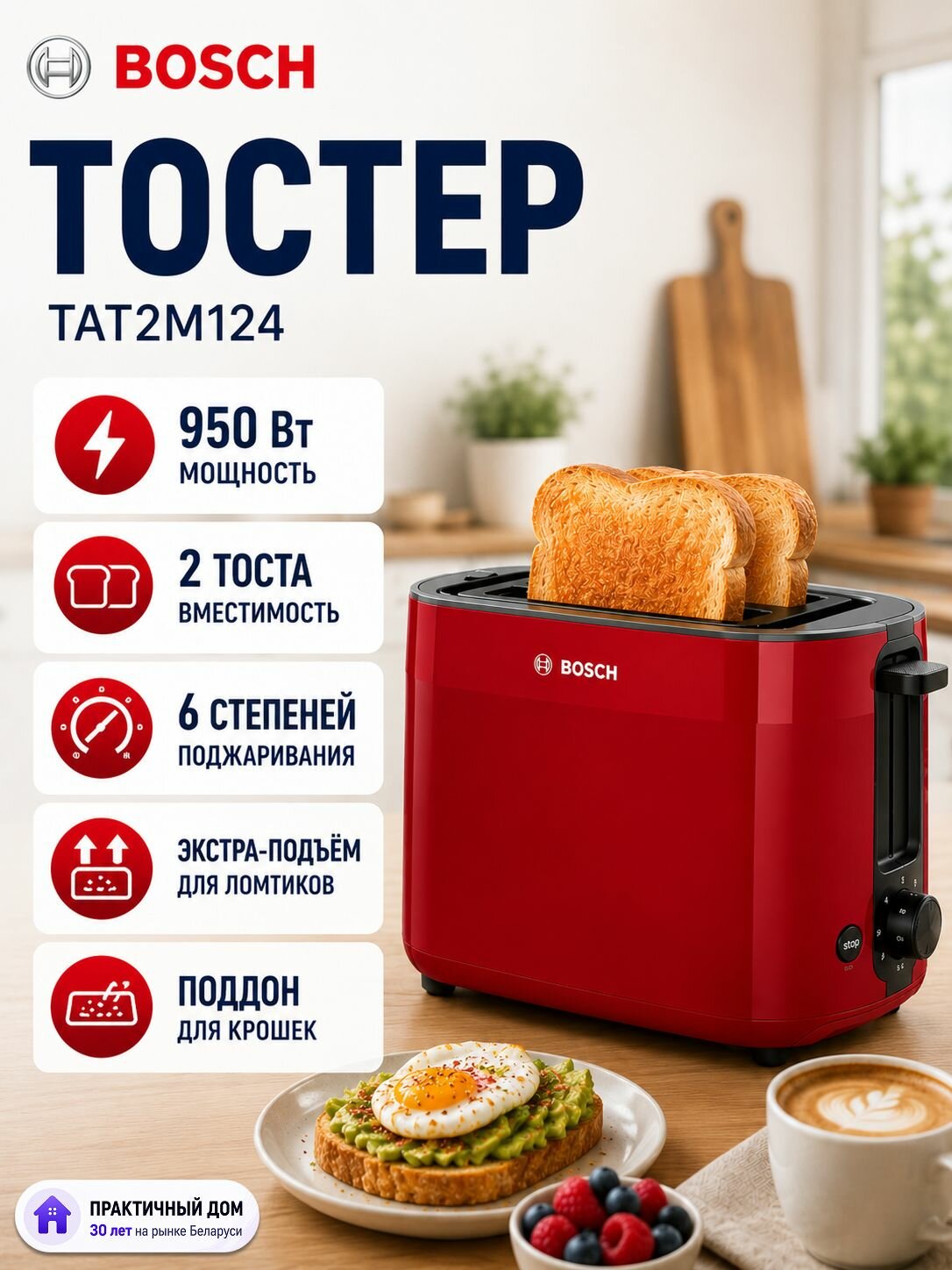 Bosch Тостер Тостер для хлеба с поддоном для крошек Бош TAT2M124 950 Вт тостов - 2, красный