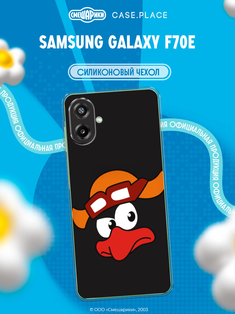 Чехол на Samsung Galaxy F70e / Самсунг F70e с принтом Смешарики. Пин