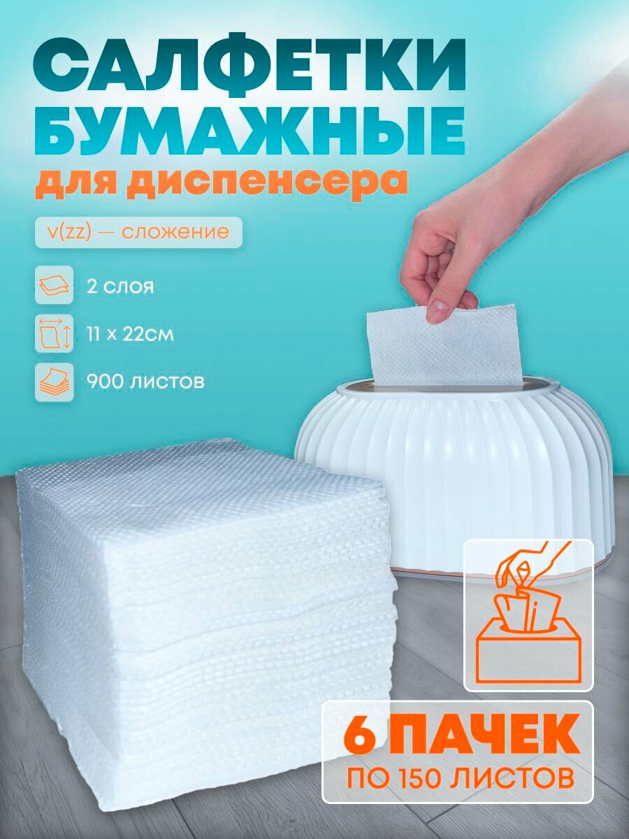 Салфетки бумажные для диспенсера, выдергушки, 11x22см