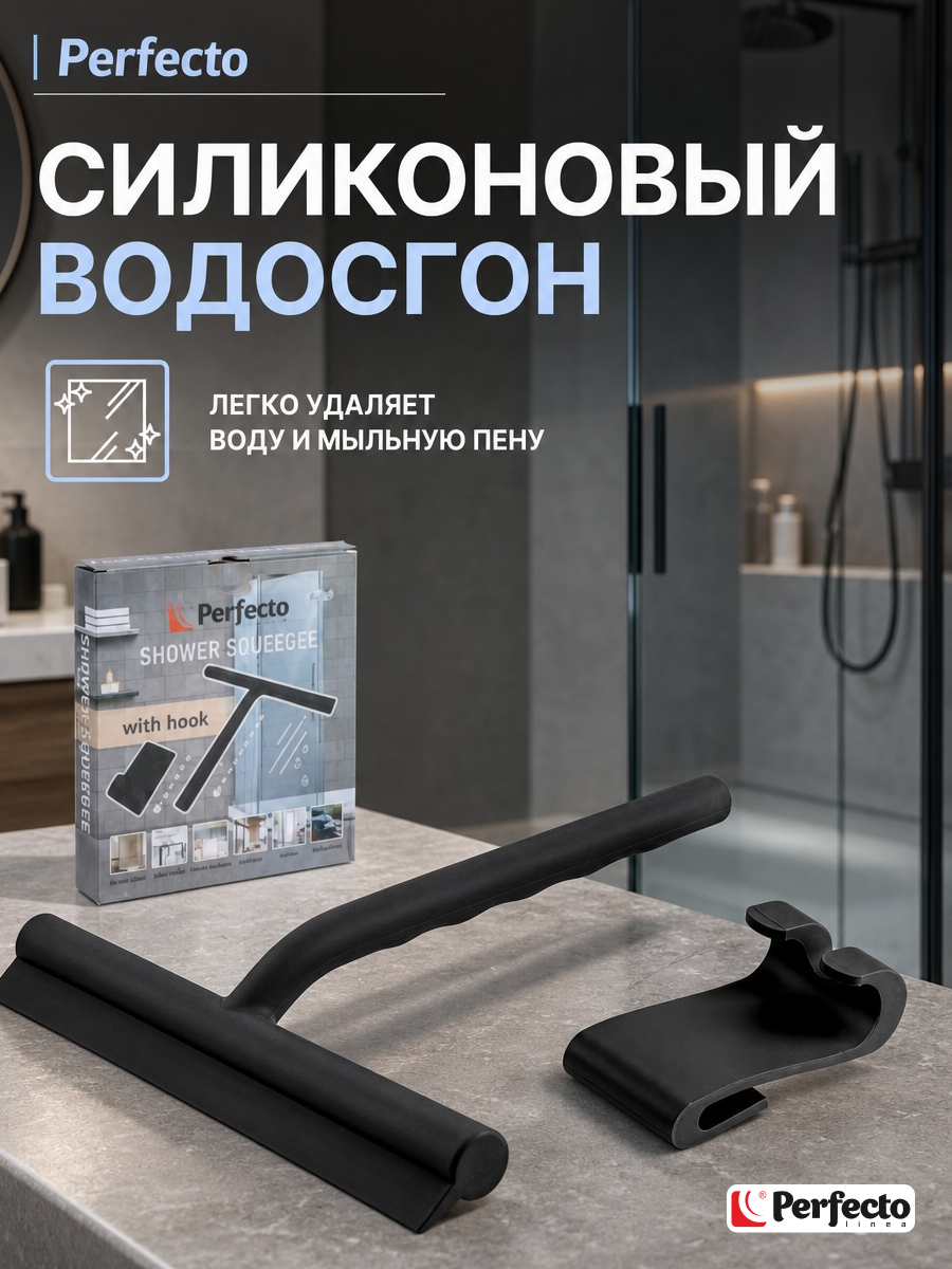 Стеклоочиститель PERFECTO LINEA с держателем черный (45-121190)