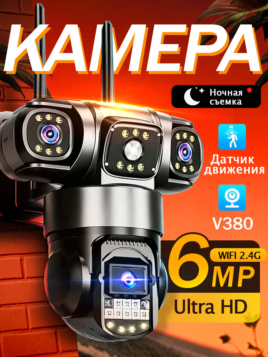Камера видеонаблюдения WiFi 6MP (2000x3), 3 объектива, PTZ 350, уличная поворотная камера для дома и улицы, ночное видение, двухсторонняя связь