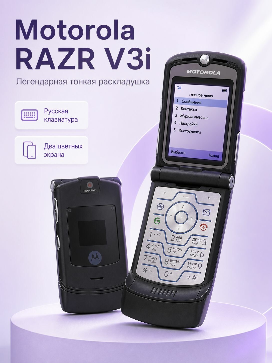 Motorola RAZR V3i черный