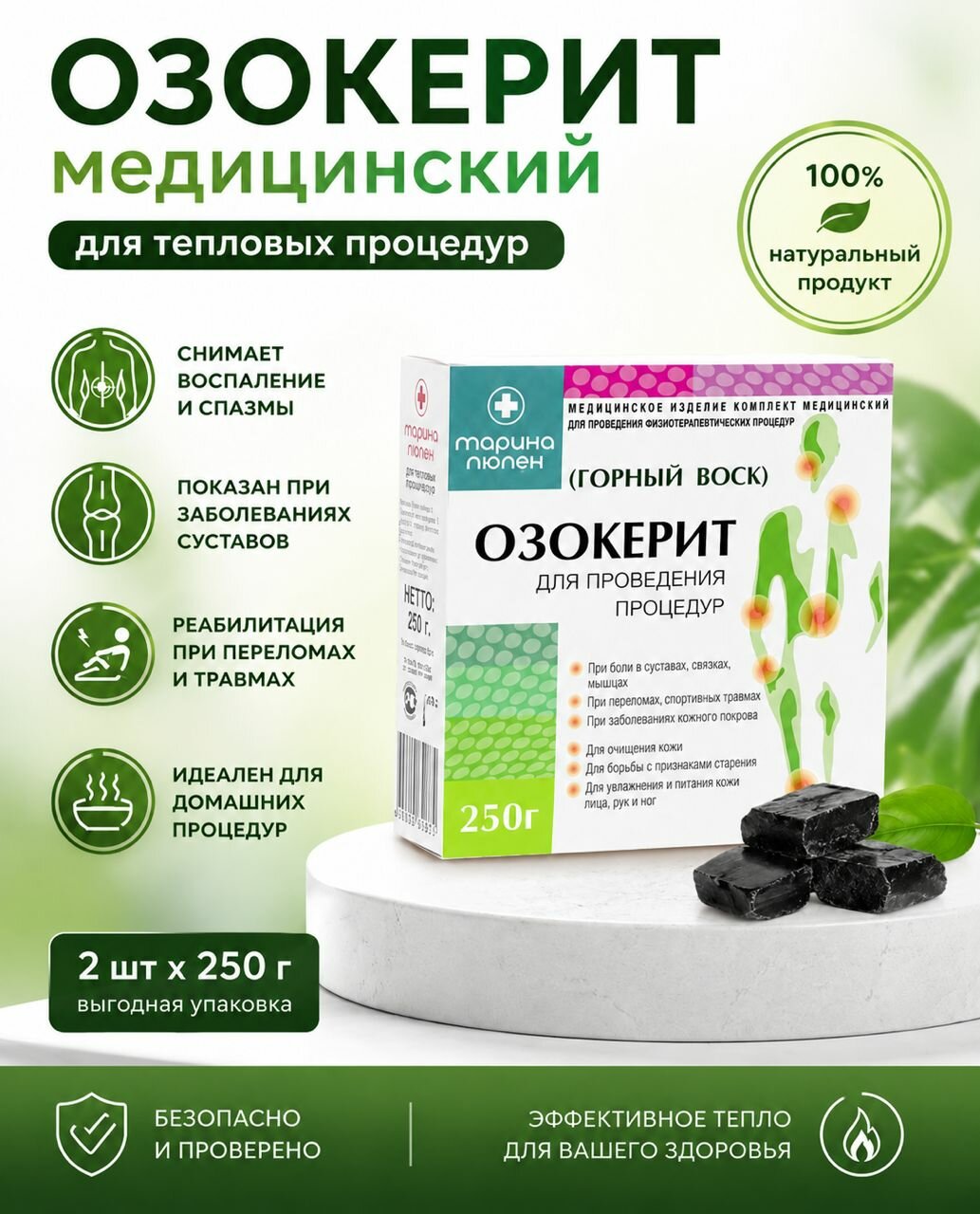 Фарм эффект. Озокерит (горный воск) для проведения процедур, 2 шт по 250 гр.