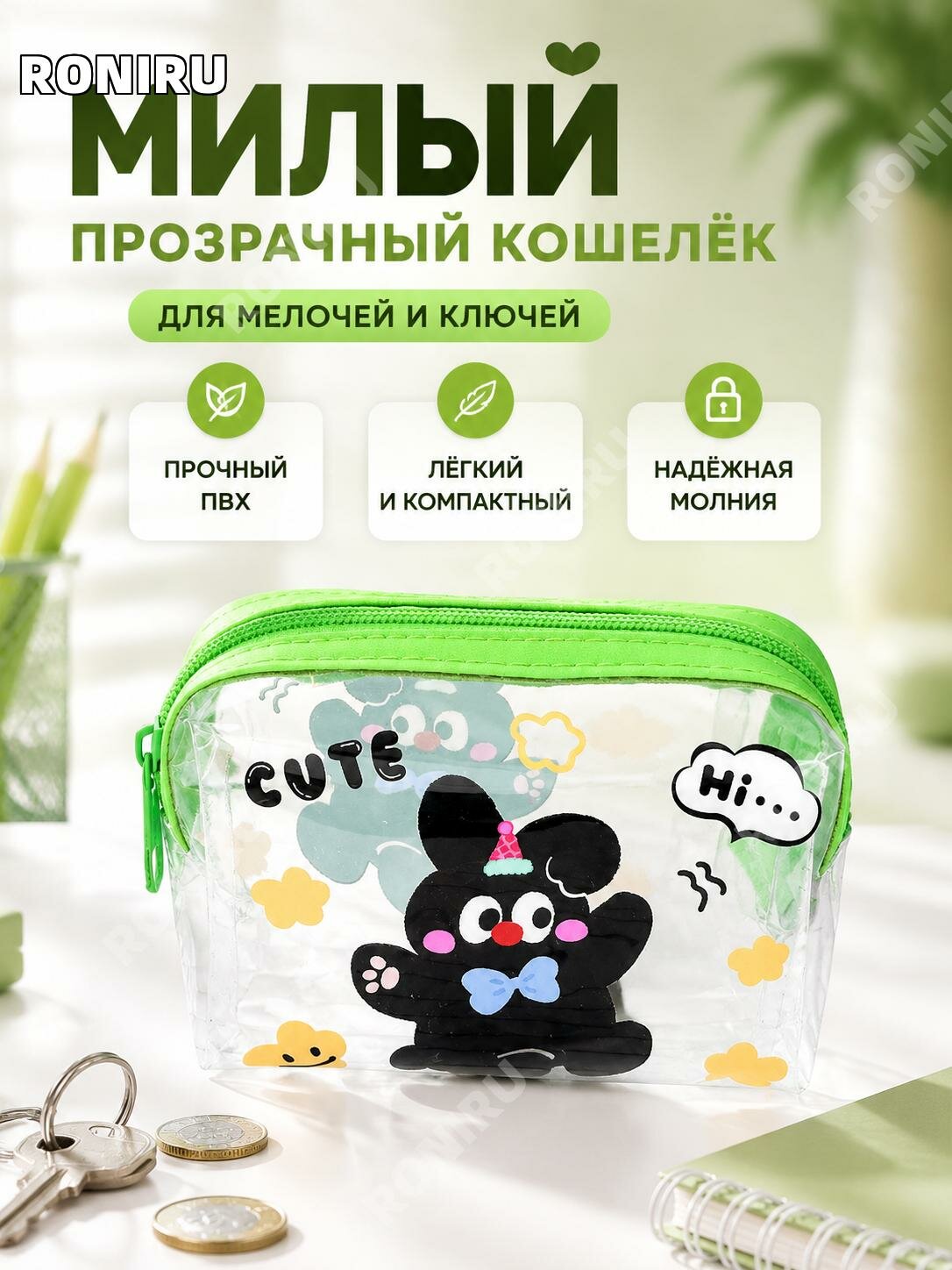 Монетница