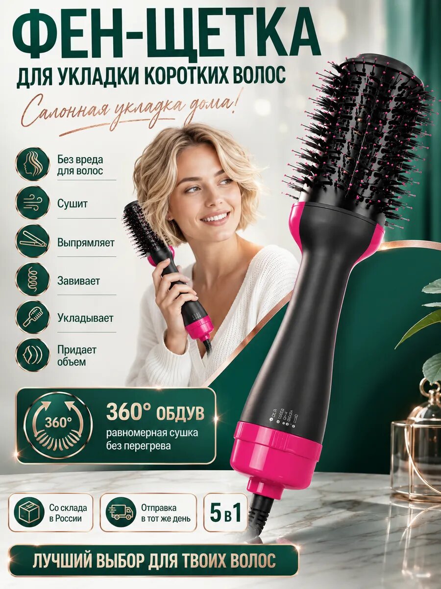 Фен расческа для волос для объема коротких волос