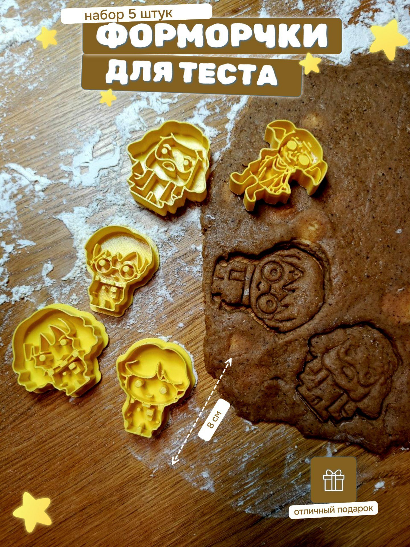 Форма для печенья