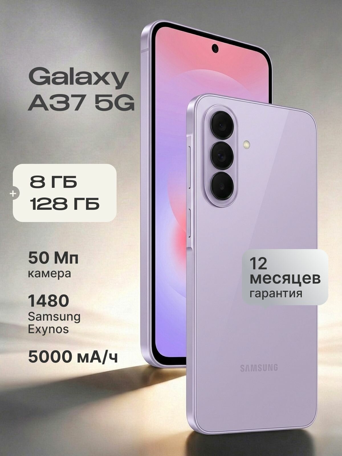 Смартфон Samsung Galaxy A37 8/128 ГБ, Nano-SIM, фиолетовый