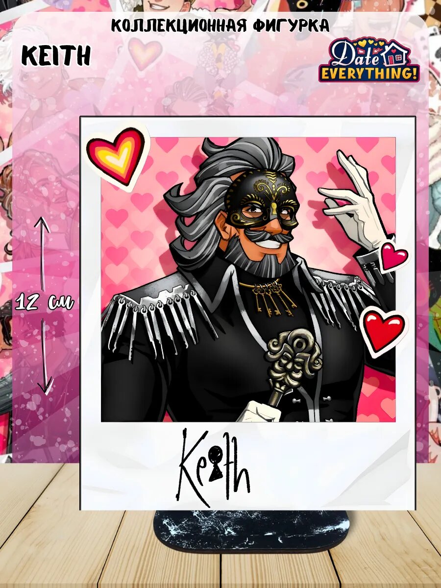 Фигурка мерч Date Everything Keith Кит