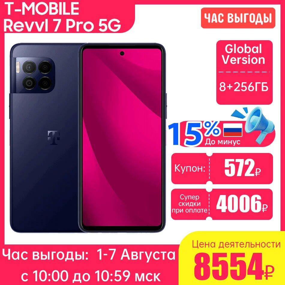 T-Mobile Revvl 7 Pro 5G смартфон 256GB