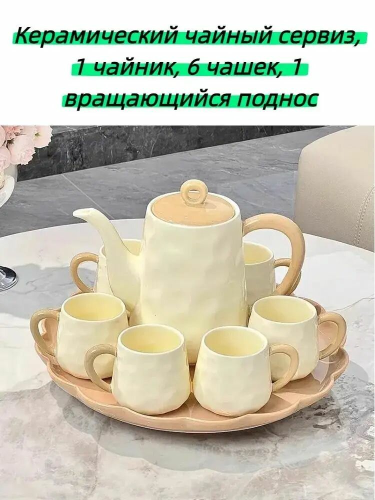 Сервиз чайный, кофейный 1200 мл 8 предм. на 6 перс.-xm