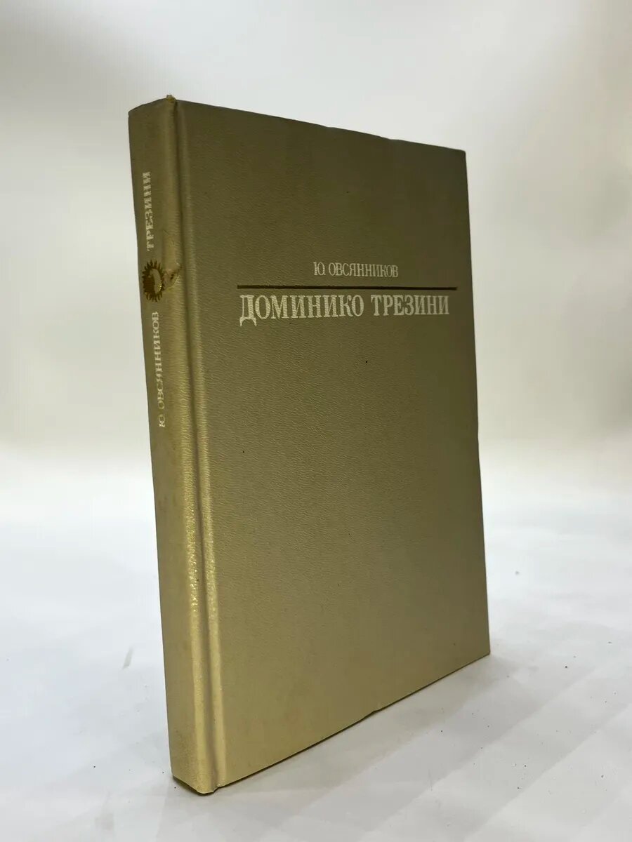 Доминико Трезини
