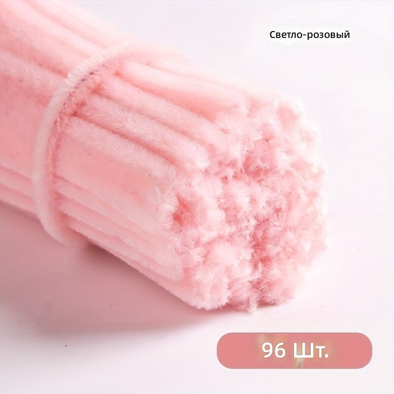 Синельная проволока 96 шт, светло-розовая, пушистые гибкие стержни для творчества, поделок и новогоднего декора