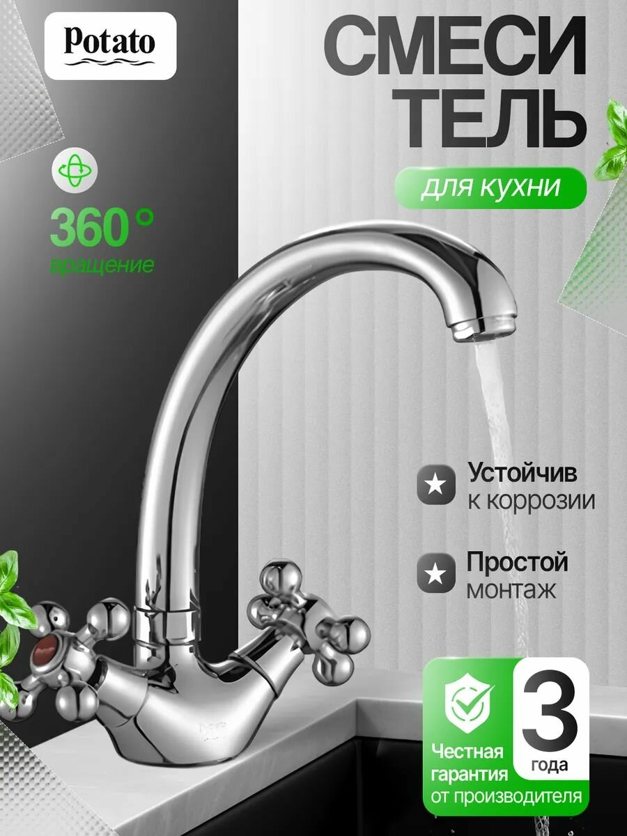 Смеситель для кухни с поворотным изливом