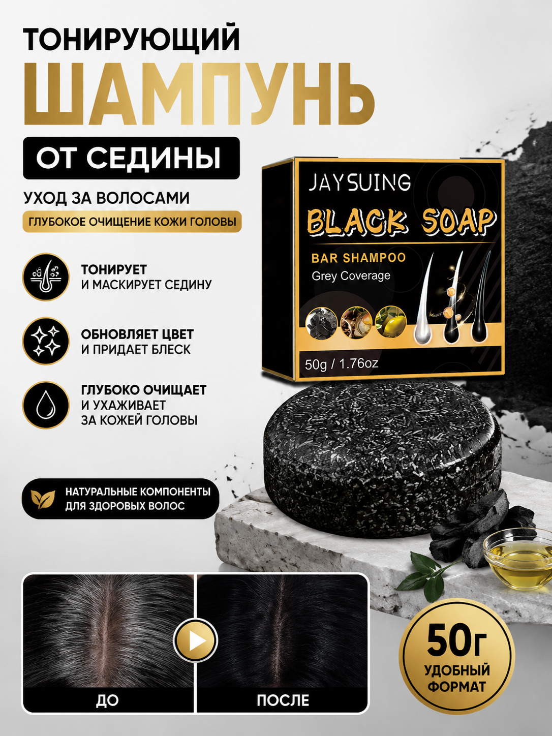 Тонирующий шампунь от седины, уход за волосами, глубокое очищение кожи головы