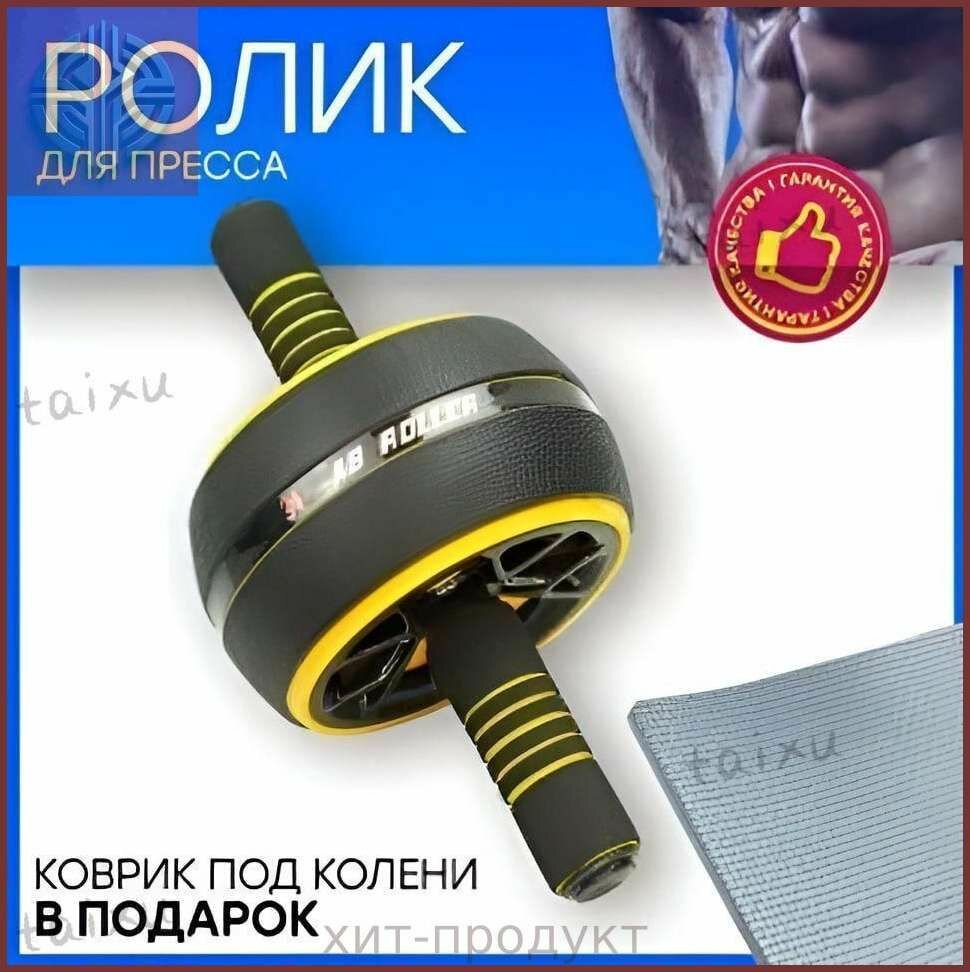 Ролик для пресса.