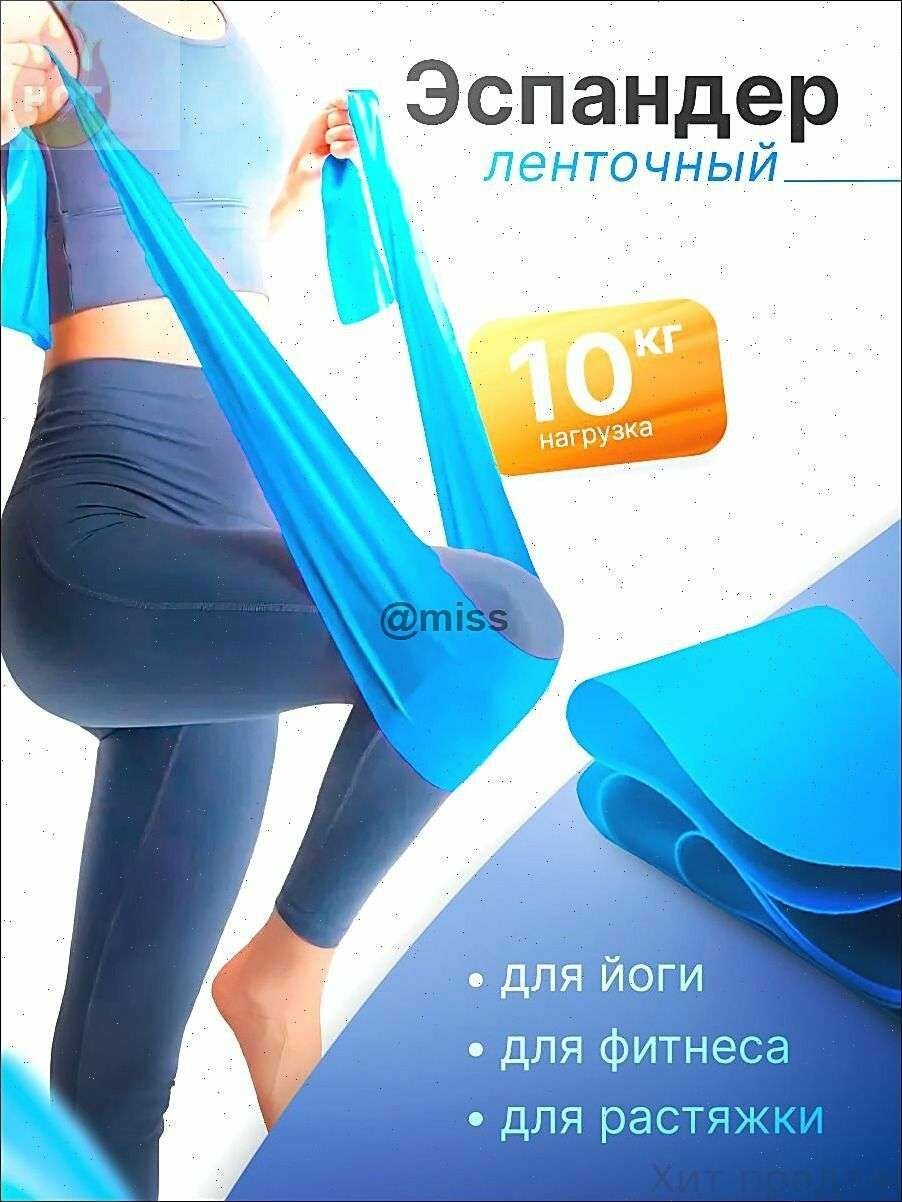 Резинка для фитнеса, эспандер ленточный для подтягивания и йоги. Эластичная спортивная фитнес резинка, цвет голубой