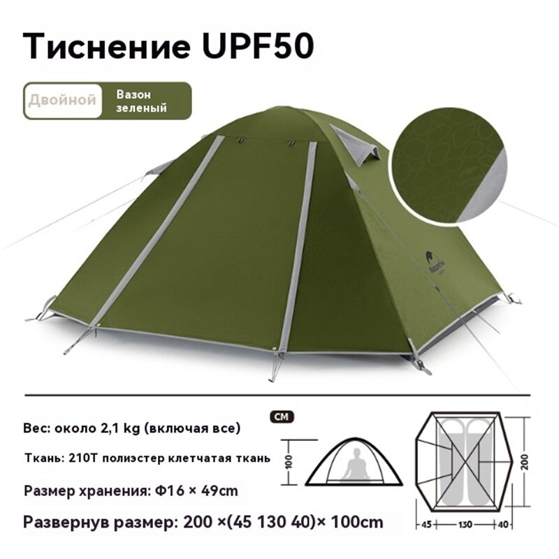 Naturehike Тент с тиснением серии P, защита от ультрафиолета, ветрозащитный NH18Z022-P