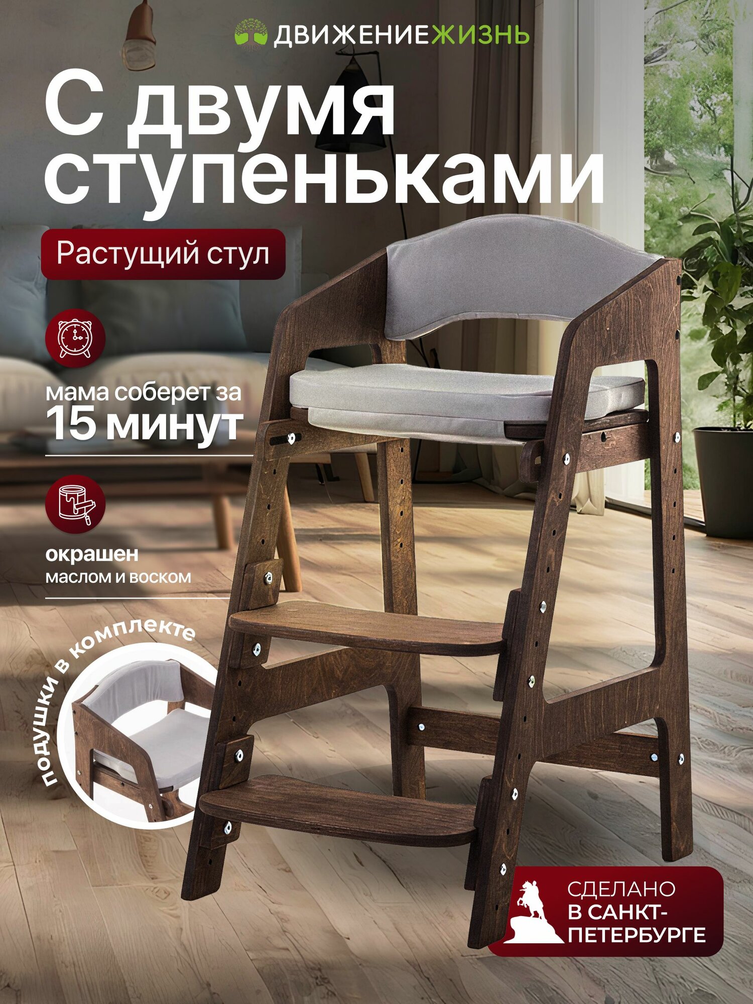 Растущий стул для детей. Окрашен. С подушками, Движение - жизнь