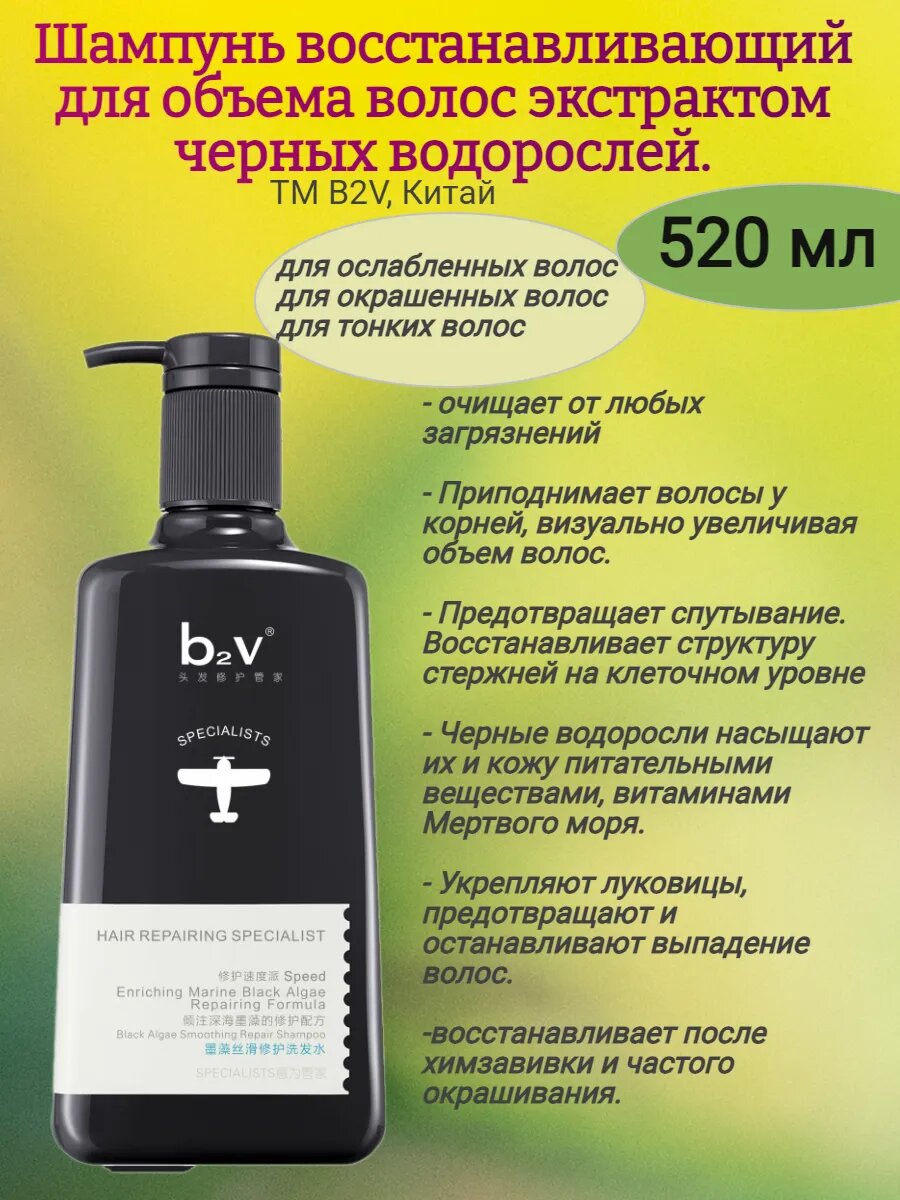 Шампунь для объема волос,520 мл.