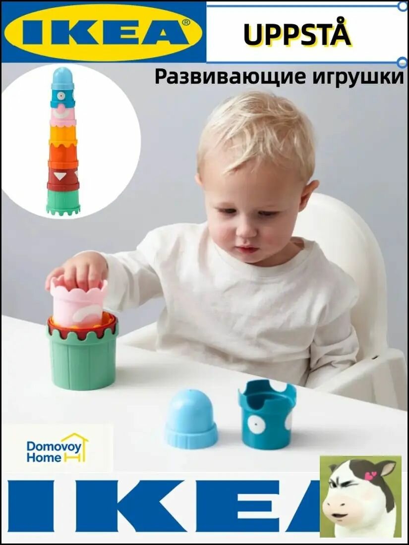Игровой набор IKEA UPPSTA, пластиковая головоломка с цветными чашками для развития воображения у детей
