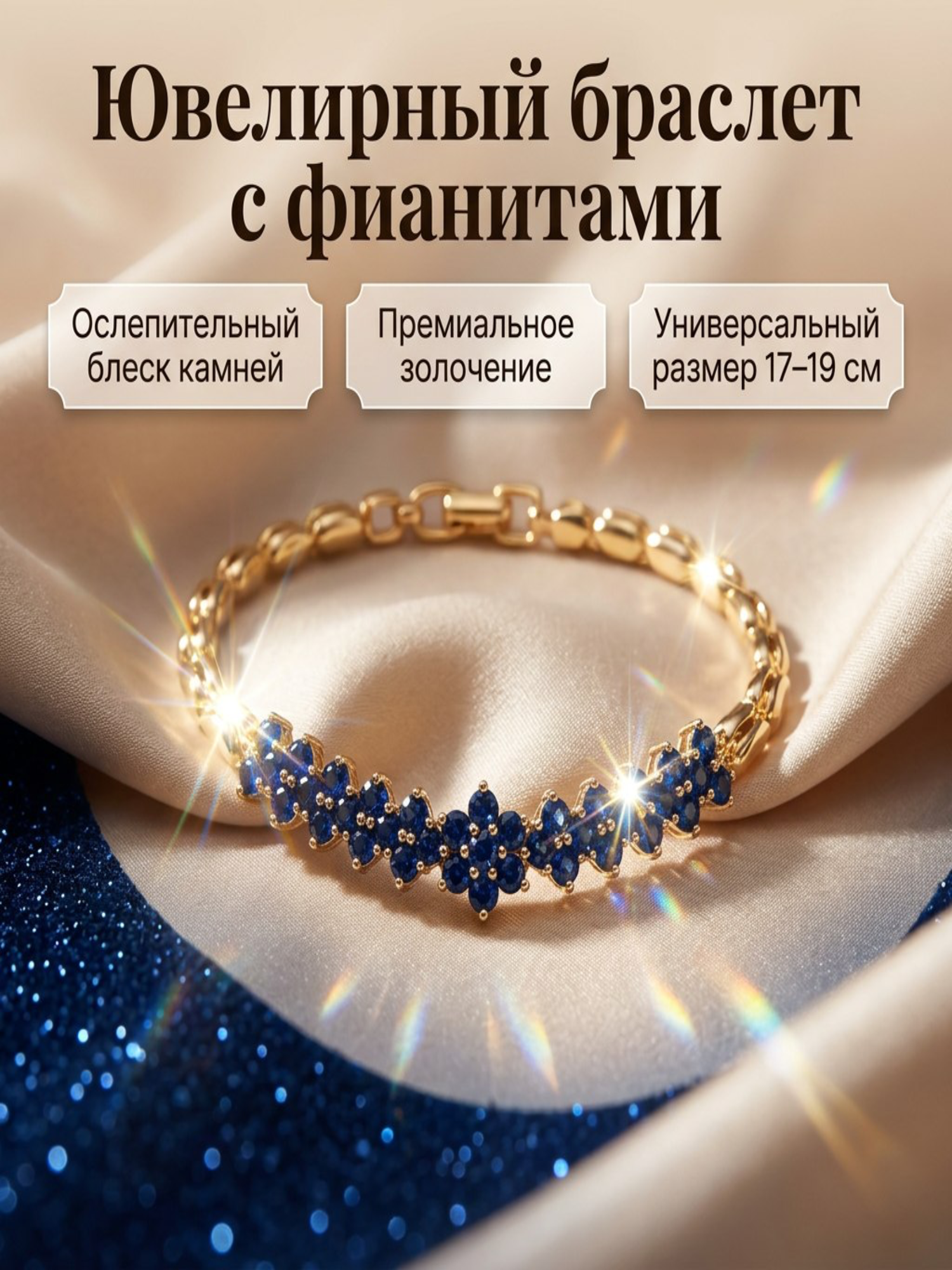 Браслет-цепочка, фианит