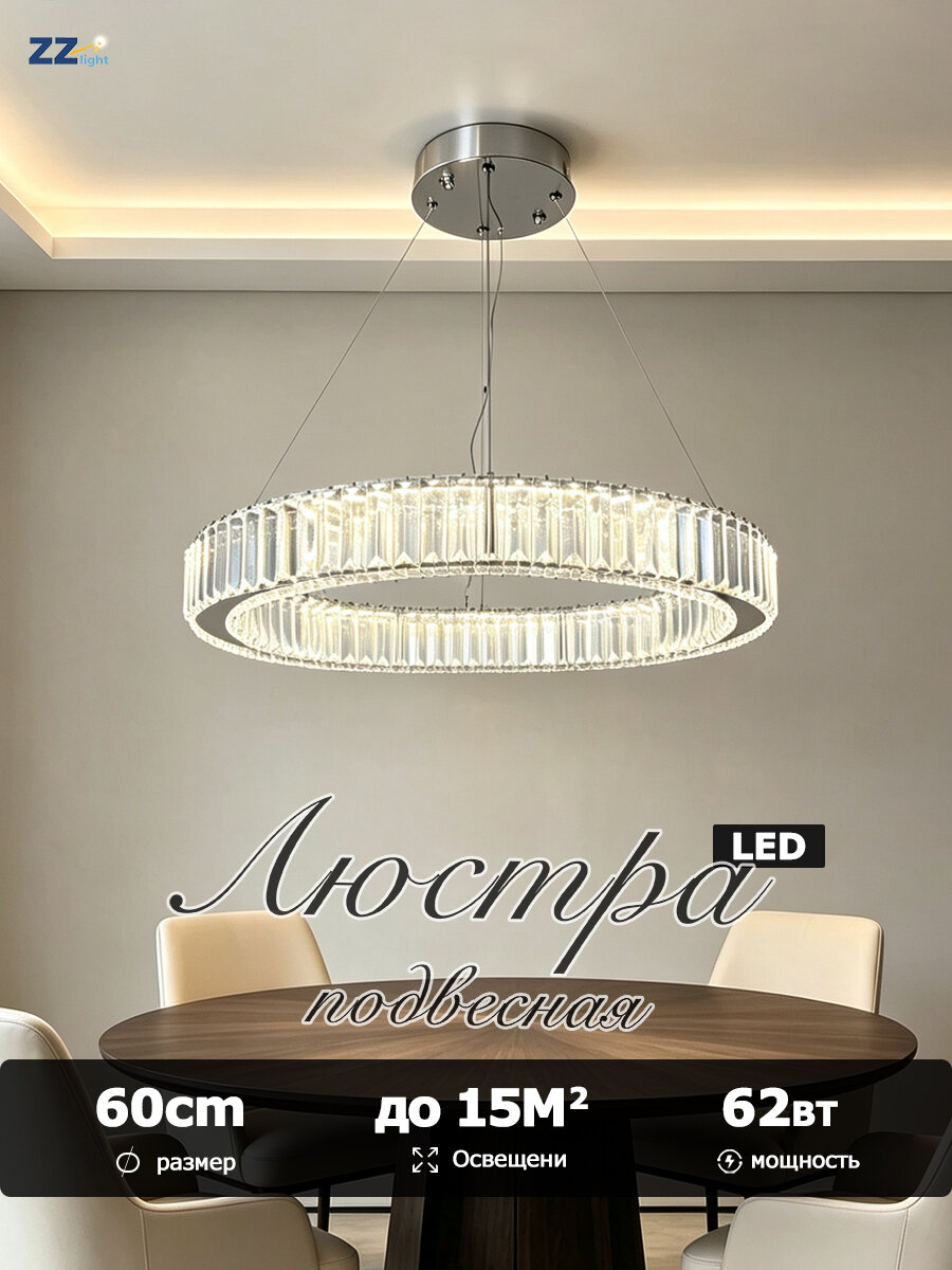 Подвесная круглая хрустальная люстра LED 62Вт , диаметр 59.2 см, нержавейка для гостиной