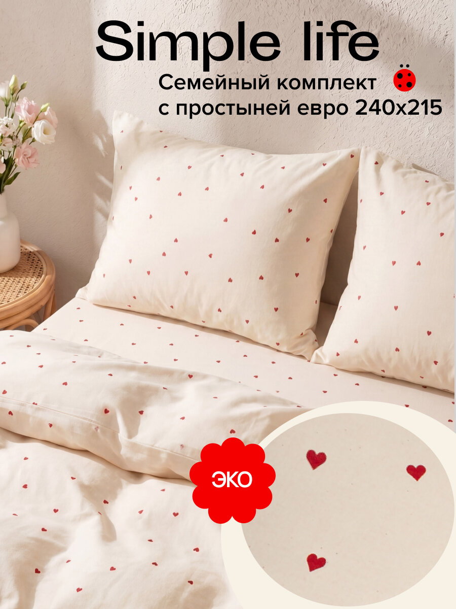 Постельное белье Simple Life Семейное поплин, 100% хлопок, наволочки 50x70