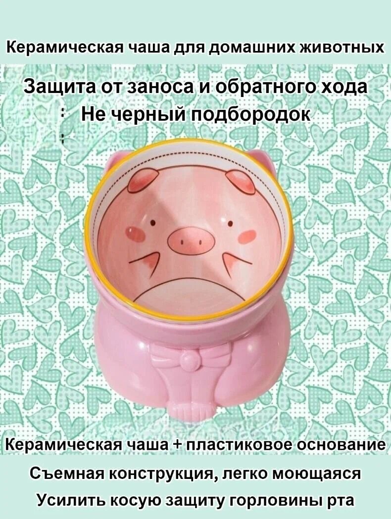 1 керамическая миска для домашних животных с рисунком розовой свинки