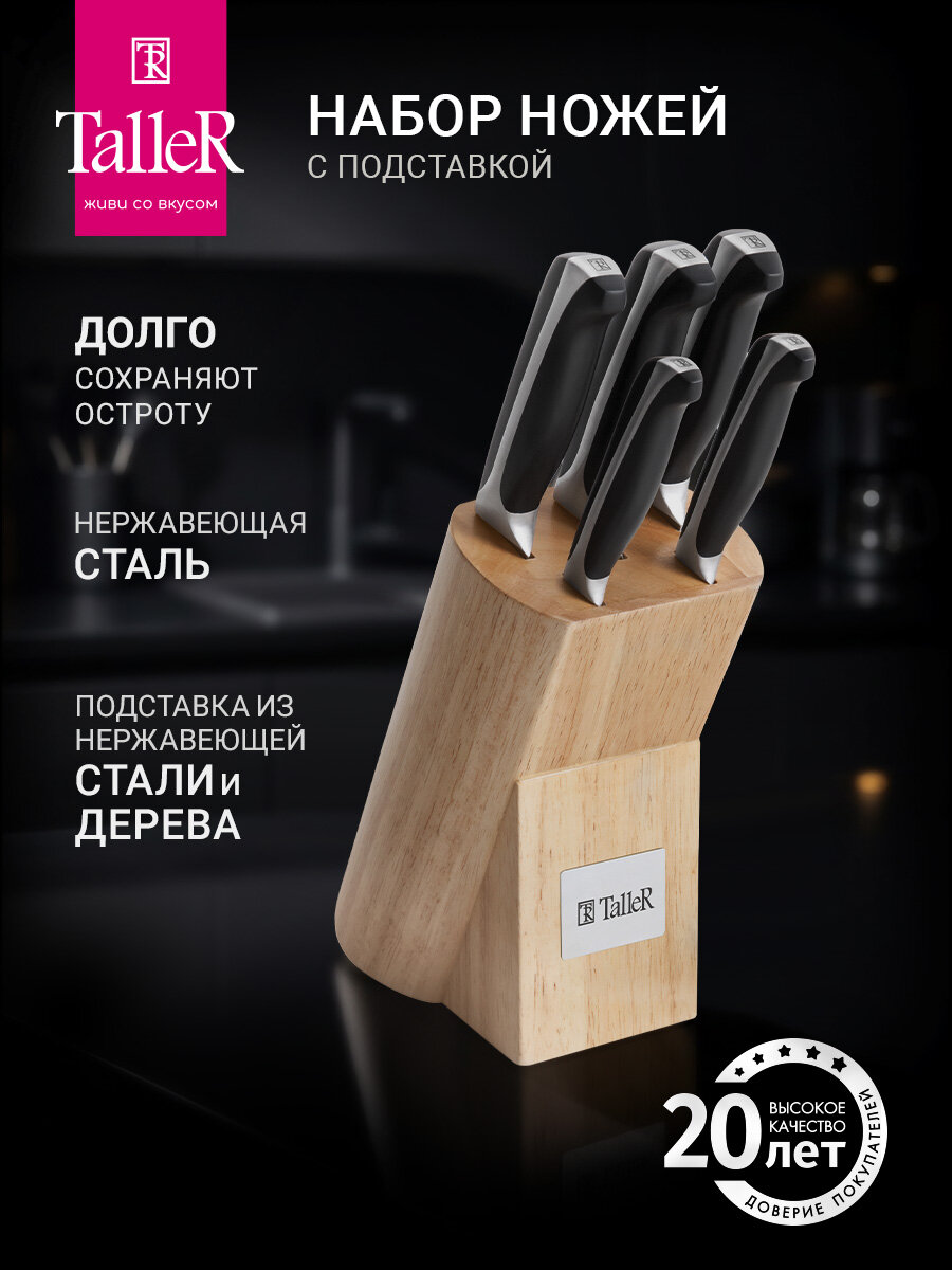 Набор ножей на подставке TalleR TR-22007 Уилтшир, 5 шт острые