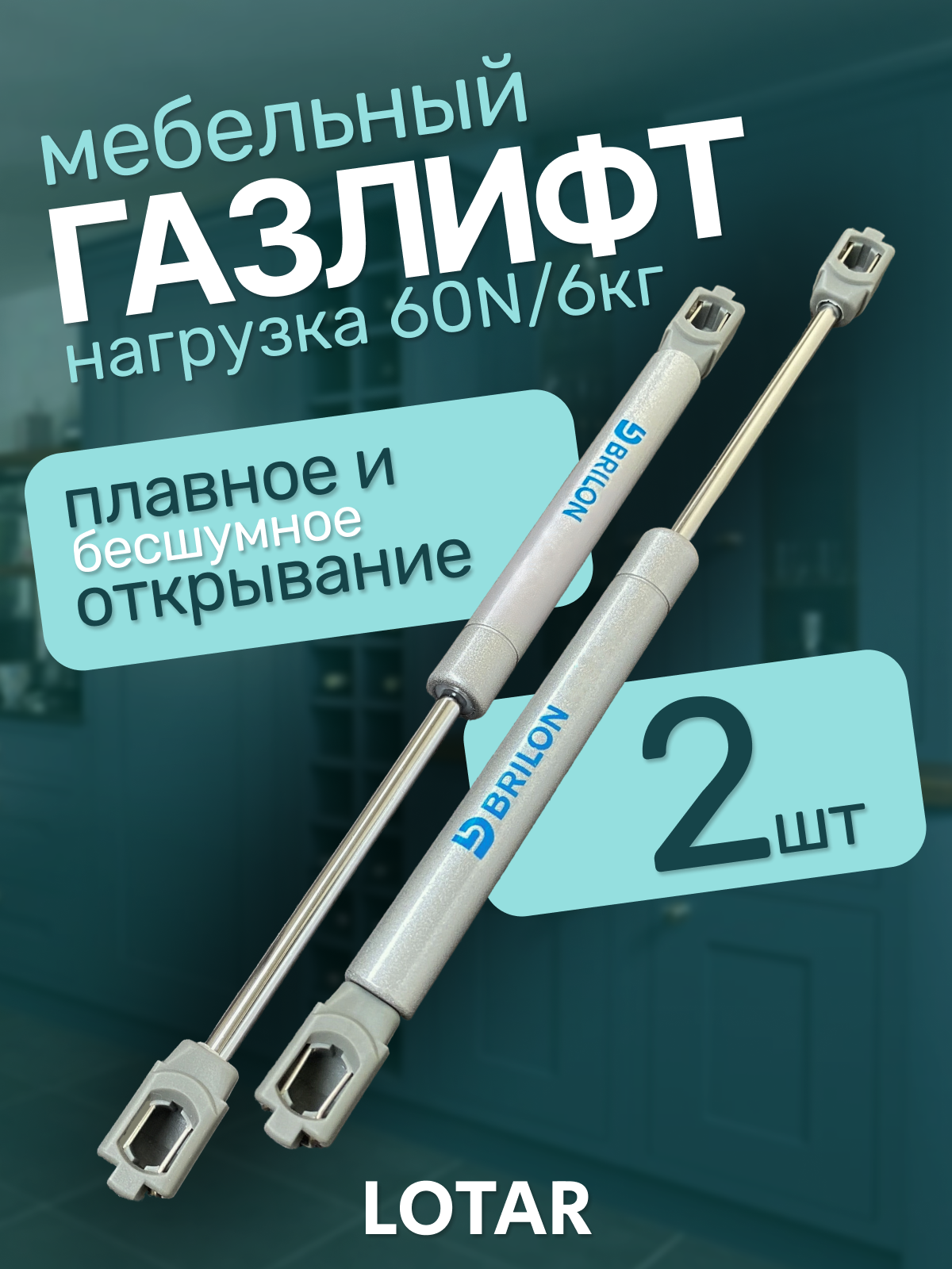 Газлифт мебельный, 60N/6кг, 27см, серый металлик, для кухни и шкафов, 2 шт