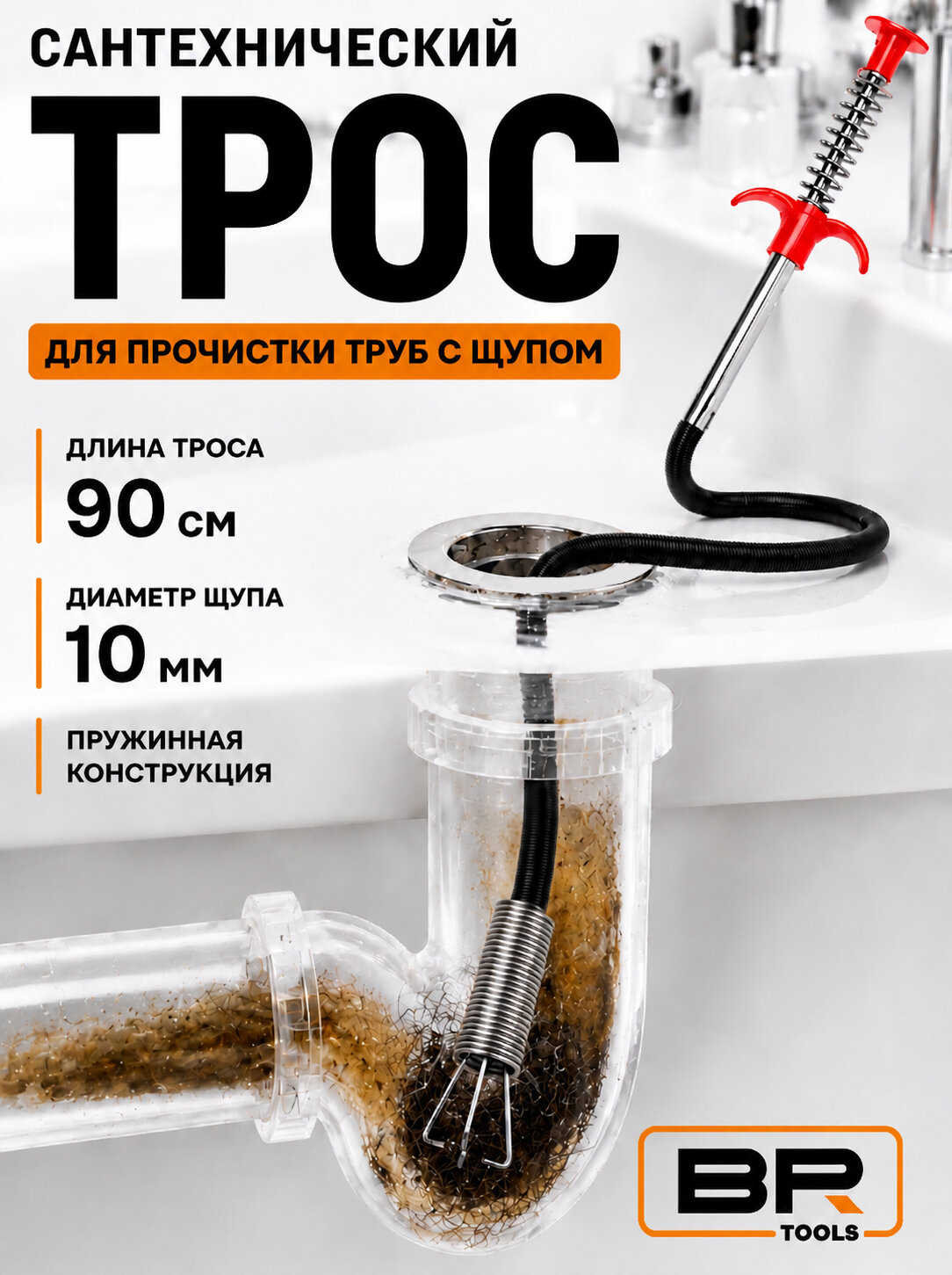 Трос сантехнический Best Room, захват для прочистки, ПВХ покрытие, чёрный