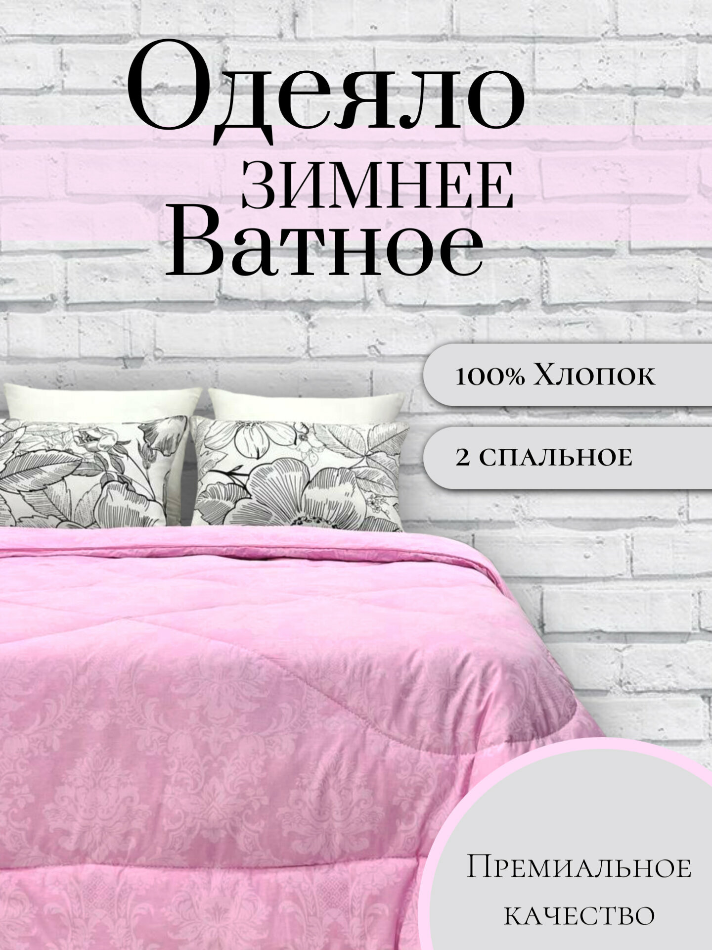 Enamorado одеяло ватное 172х205 см, гипоаллергенное, 100% хлопок