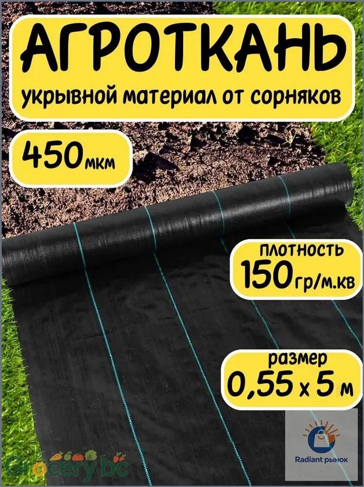 Агроткань от сорняков Полипропилен, 0.5x5 м, 150 г-кв. м, 450 мкм, 1 шт