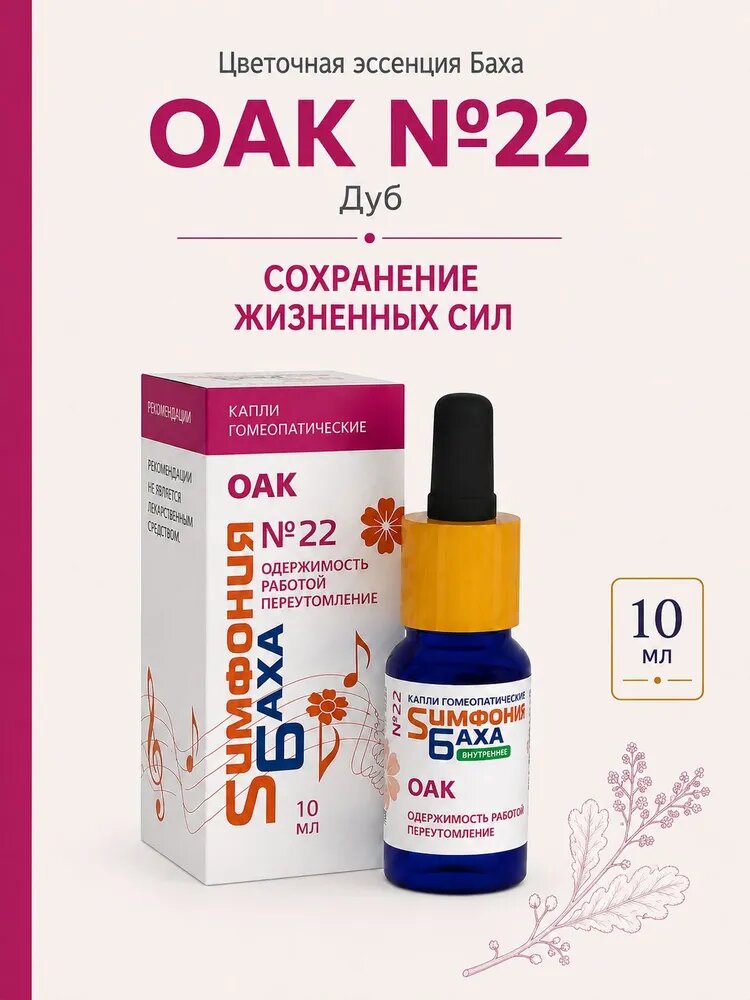 Капли Баха Оак №22 (Дуб), цветочная эссенция, 10 мл