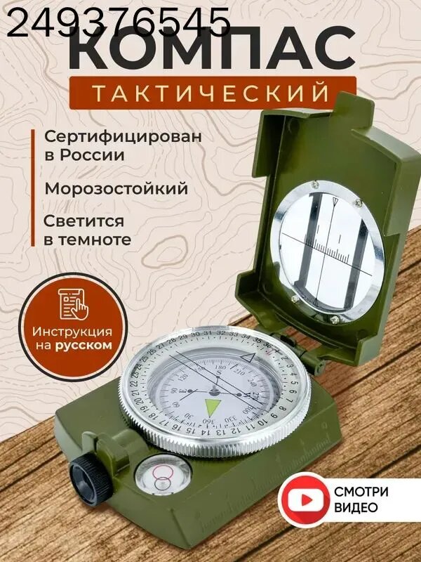Компас армейский тактический туристический, сертифицированный в России, морозостойкий