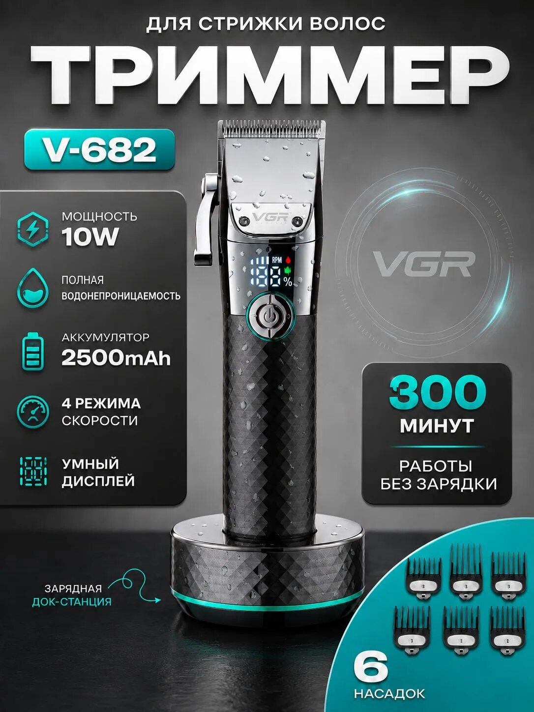 Беспроводная электробритва VGR V-682, для бороды, для стрижки волос