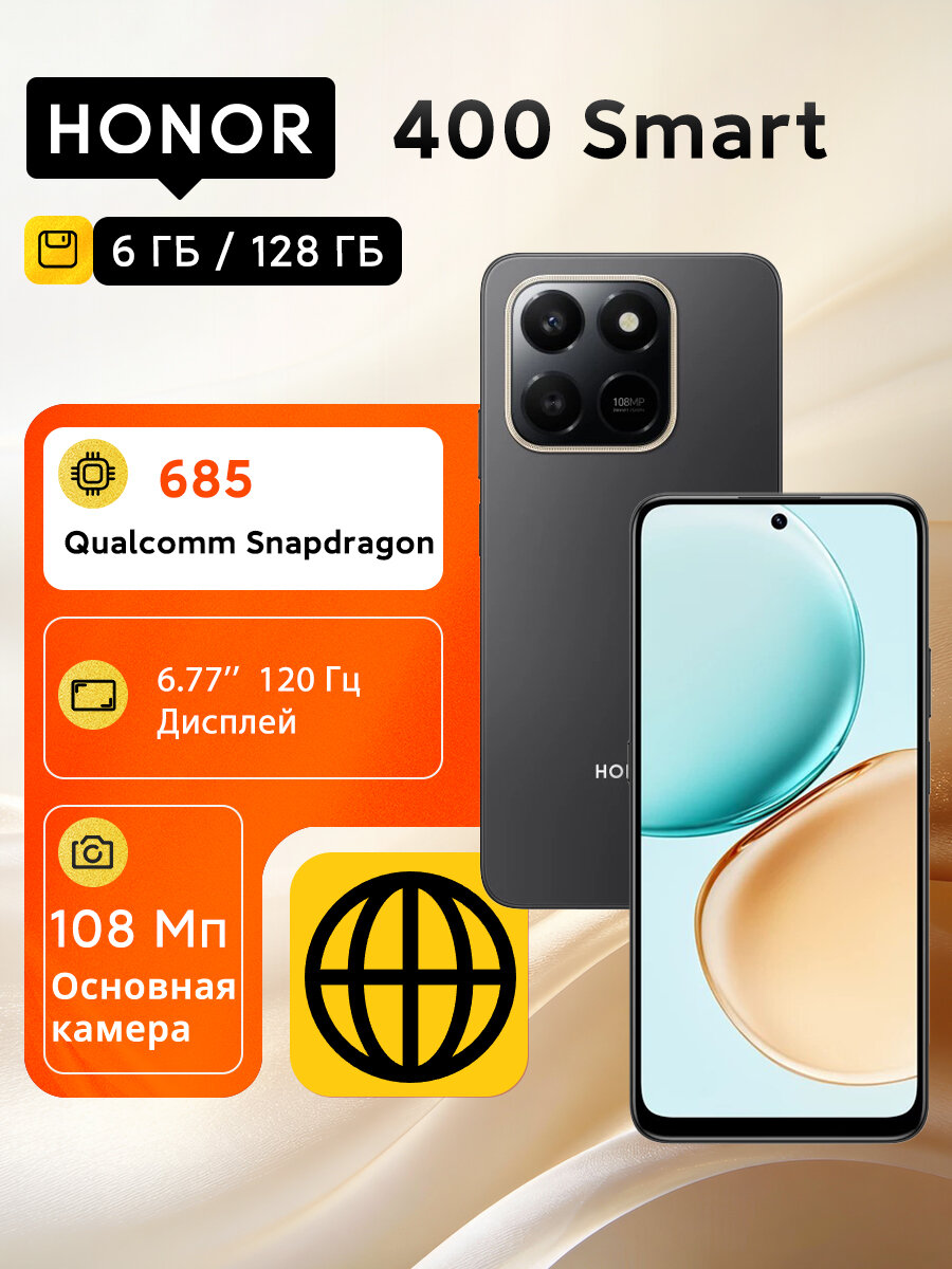 Смартфон HONOR 400 Smart 6ГБ/128ГБ, экран 6.77", камера 108Мпикс, 6500 мА·ч, IP54, NFC, Глобальная версия, черный