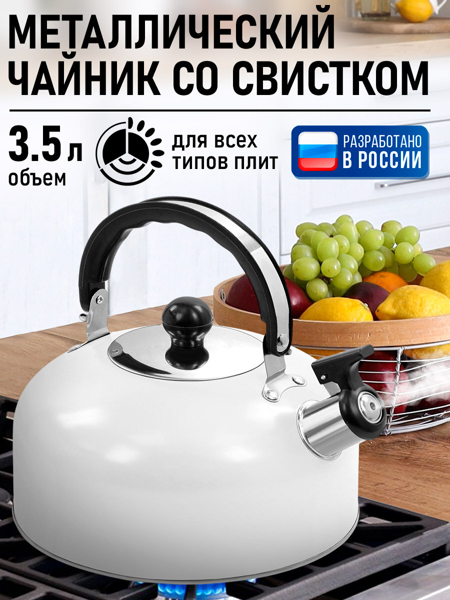 Чайник "HOME ELEMENT" HE-WK1604A, нержавеющая сталь, белый, 3.5л