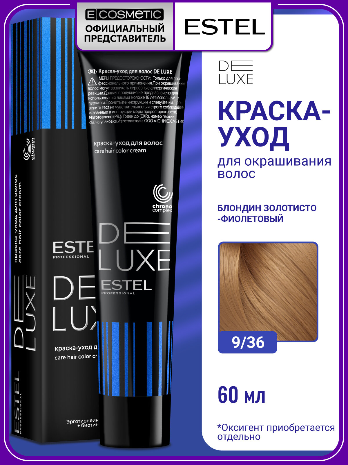 Краска для окрашивания волос ESTEL PROFESSIONAL De Luxe 9/36 блондин золотисто-фиолетовый 60 мл