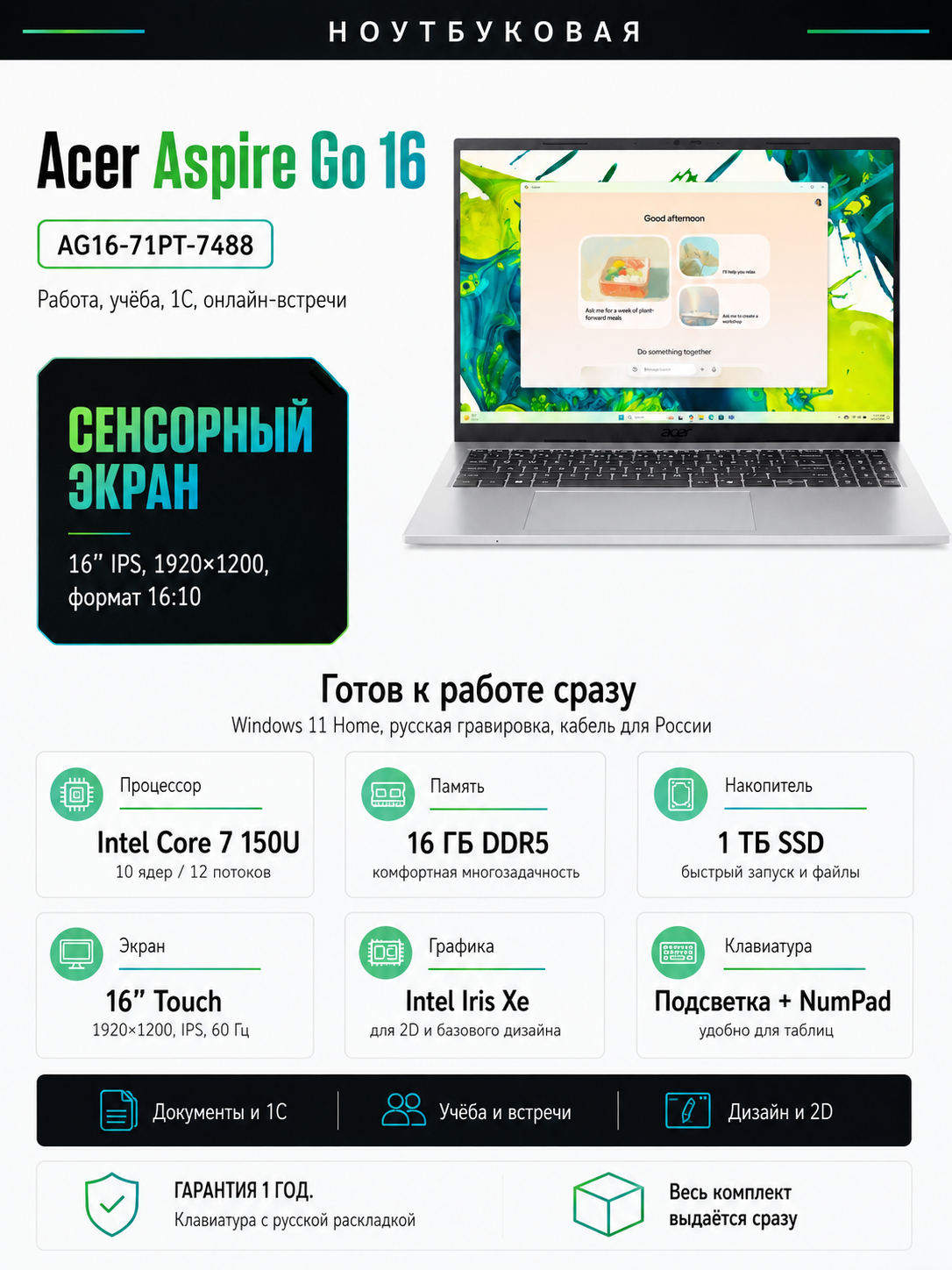 Ноутбук Acer Aspire Go 16 (Core 7, 16 ГБ, 1 ТБ, сенсорный, Win 11) Серебристый