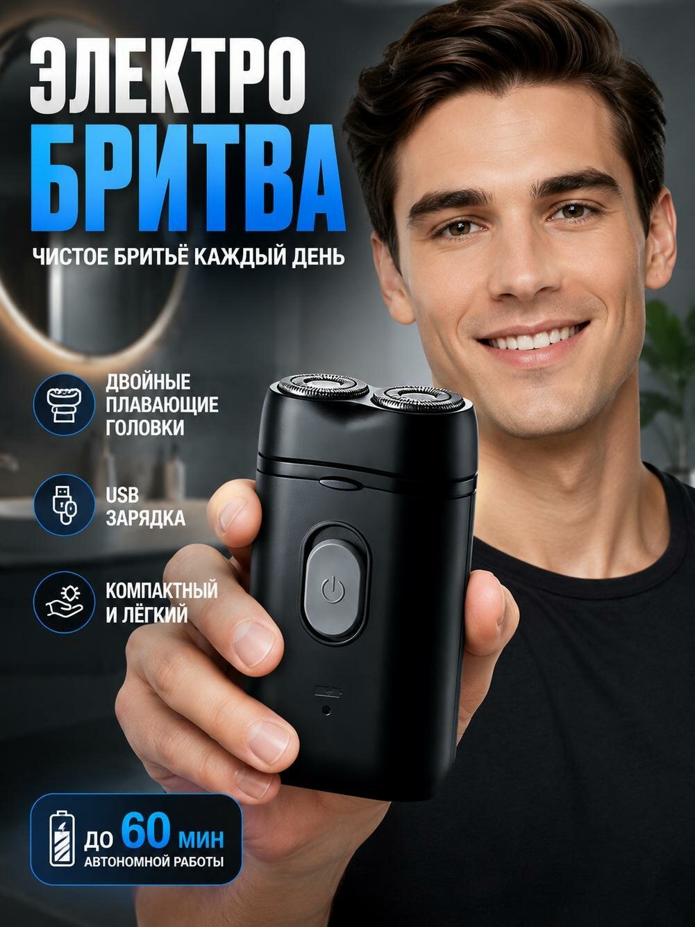 Мужская электрическая портативная бритва, с двумя головками, перезаряжаемая, триммер для бороды.