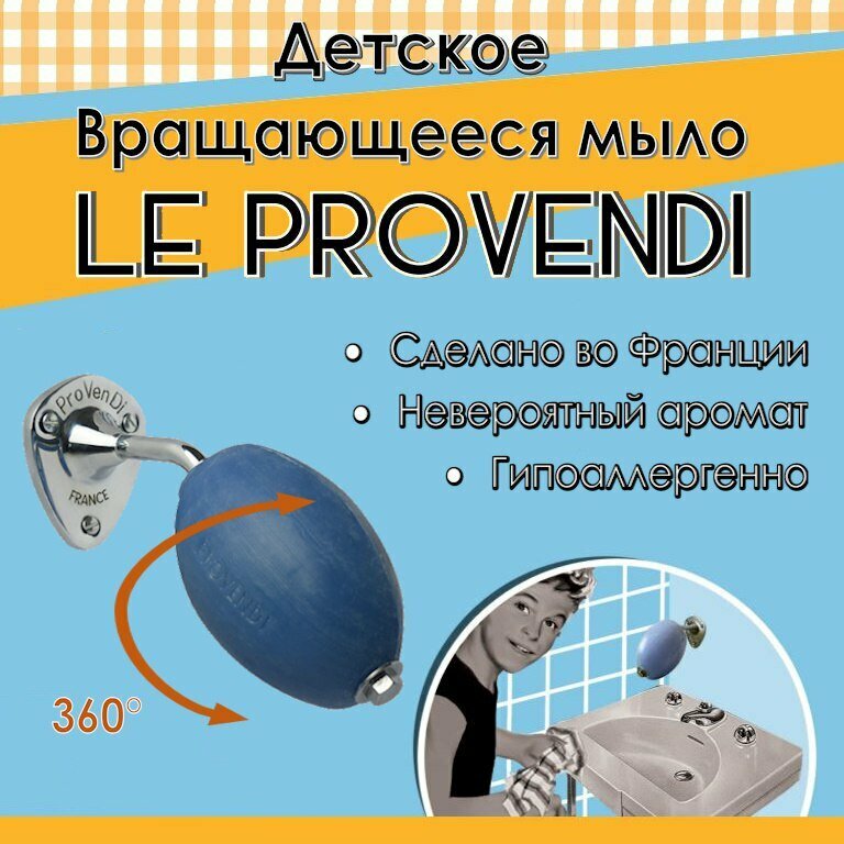 Марсельское твёрдое мыло с ароматом лаванды на держателе из нержавеющей стали (цвет хром) для рук и тела, вращающееся Французское PROVENDI