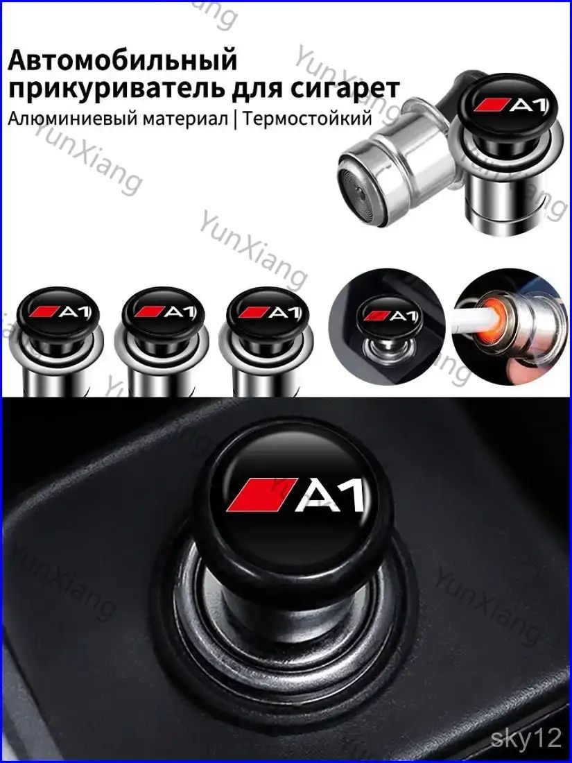 Кнопка прикуривателя арт. Audi